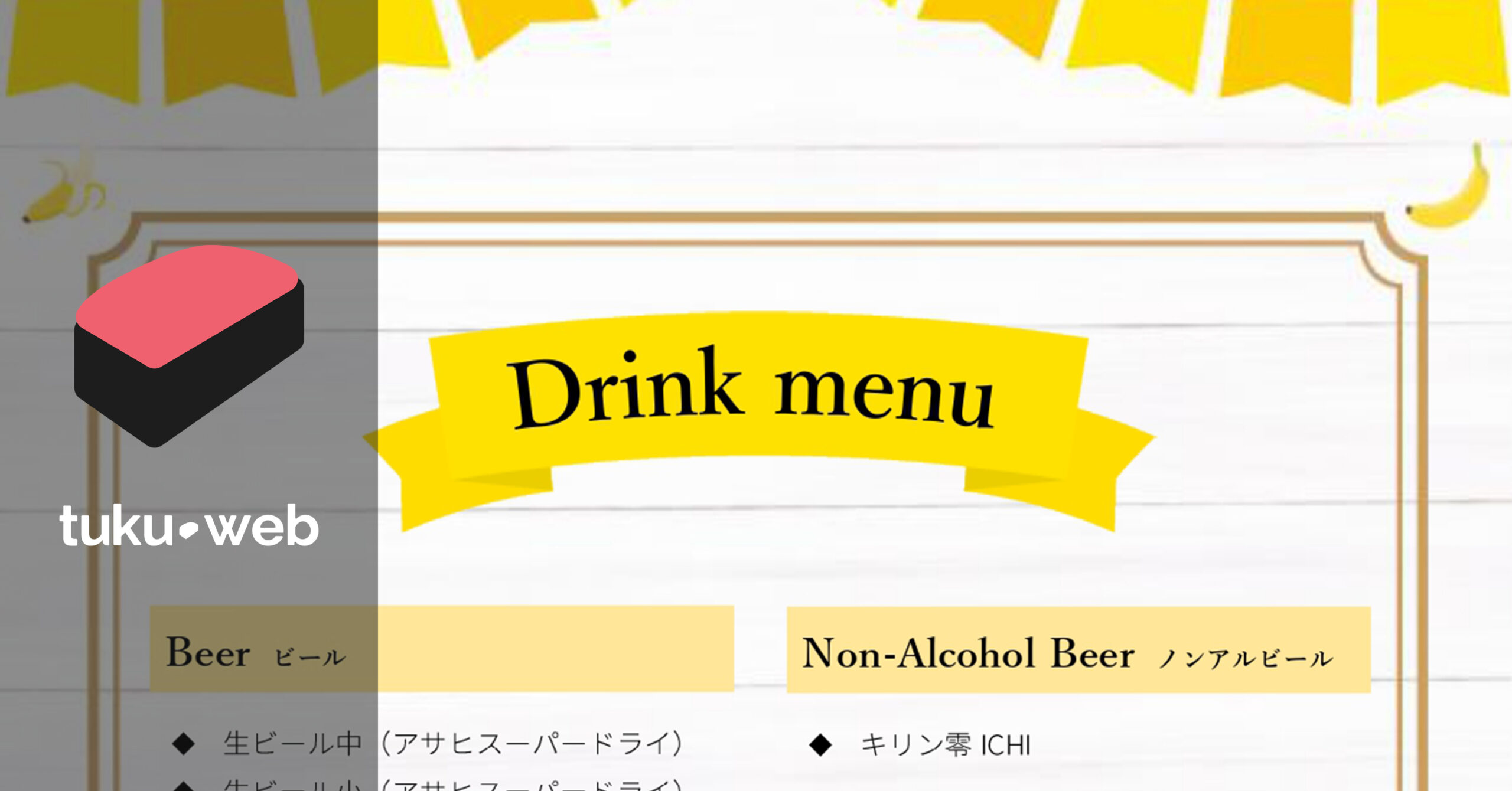 BAR7メニューテンプレート | tukuweb | tuku-web